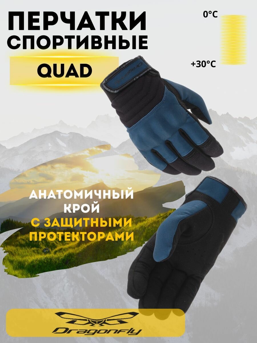 Перчатки DragonFly QUAD Arctic, мужские, вентиляционные вставки, защита на костяшках, 2XL