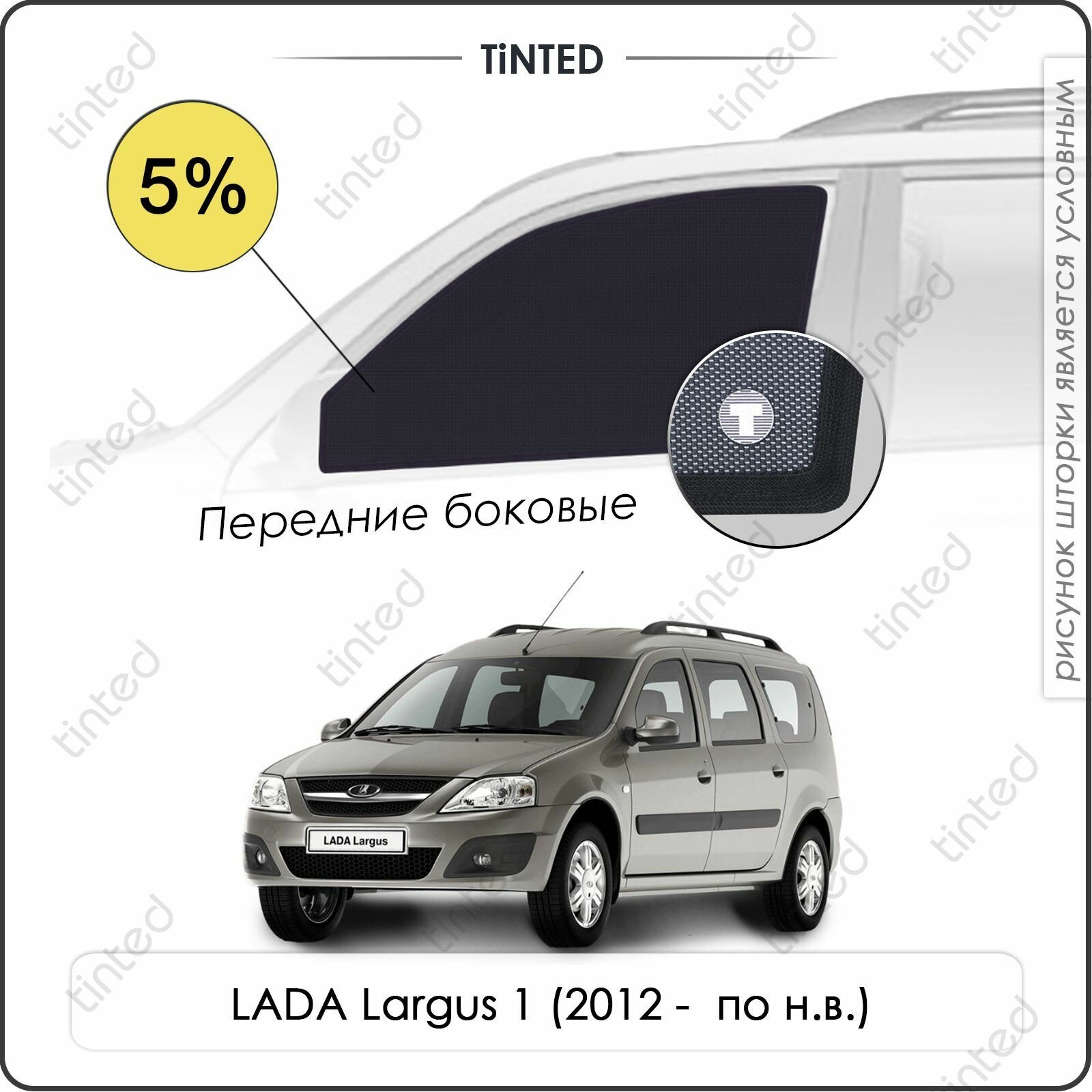 Шторки на автомобиль солнцезащитные LADA Largus 1 Универсал 5дв. (2012 - по н. в.) 5 мест на передние двери 5%, сетки от солнца в машину лада ларгус, Каркасные автошторки Premium