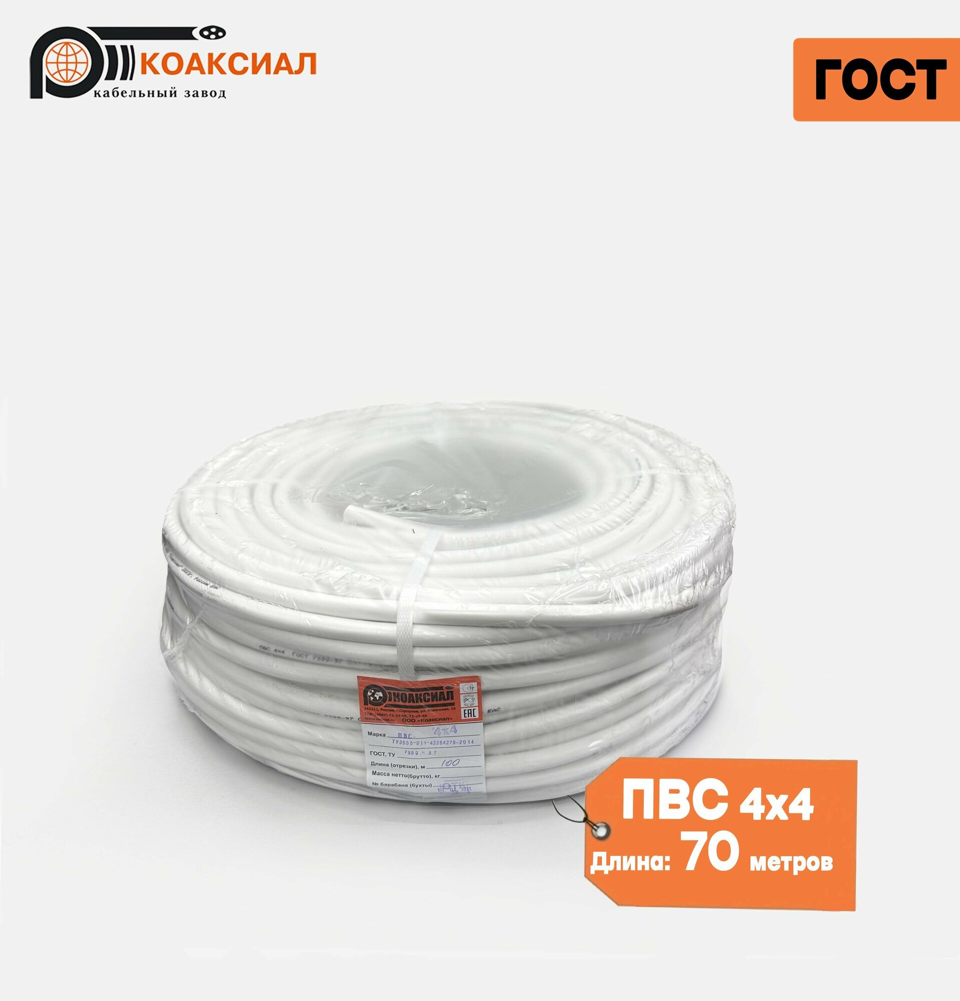 Электрический кабель ПВС 4х4 70метров Коаксиал ГОСТ