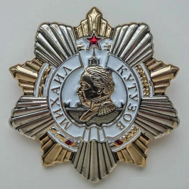 Орден Кутузова муляж