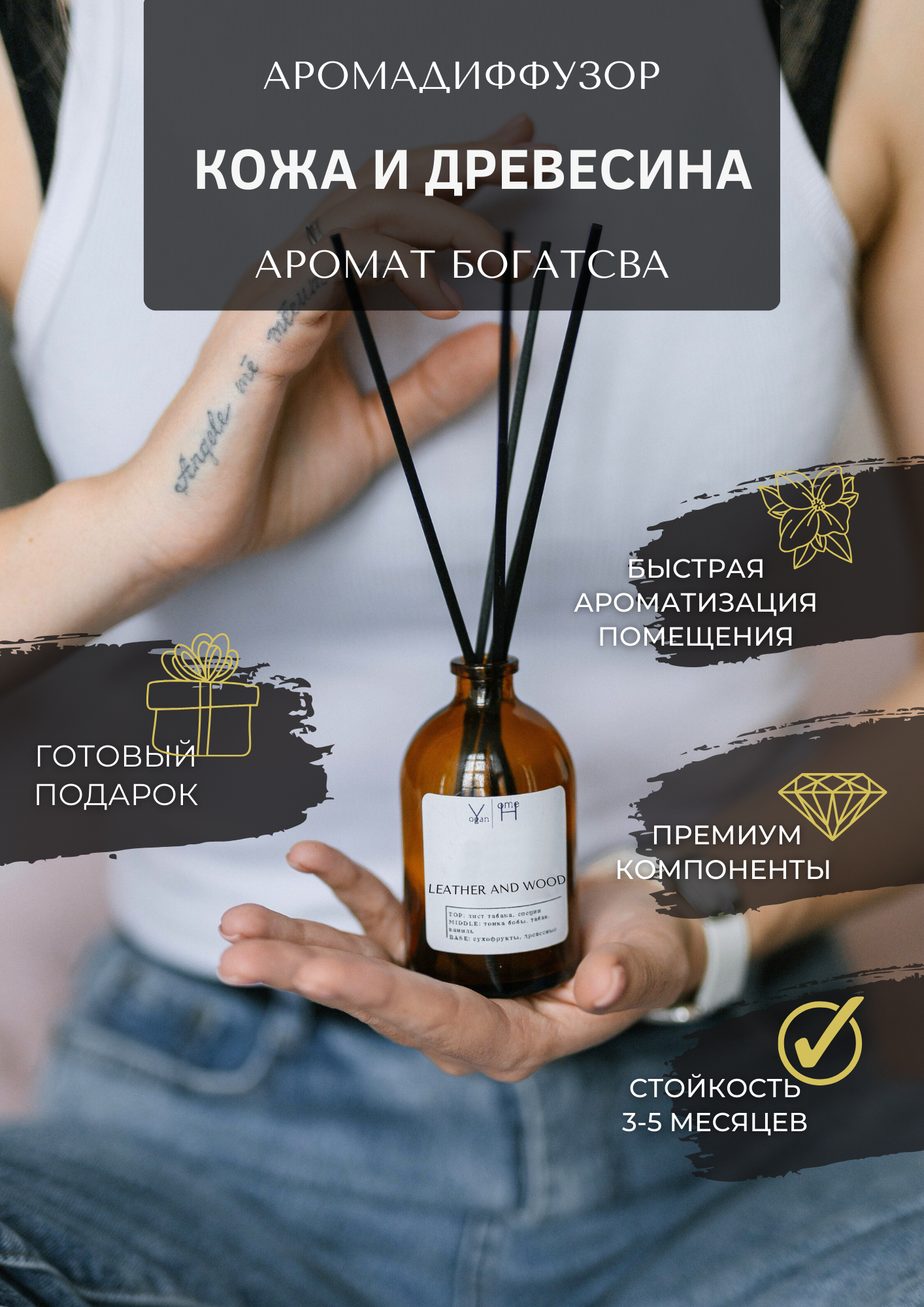 Ароматический диффузор Кожа и древесина с фибровыми палочками для дома на подарок. Освежитель воздуха