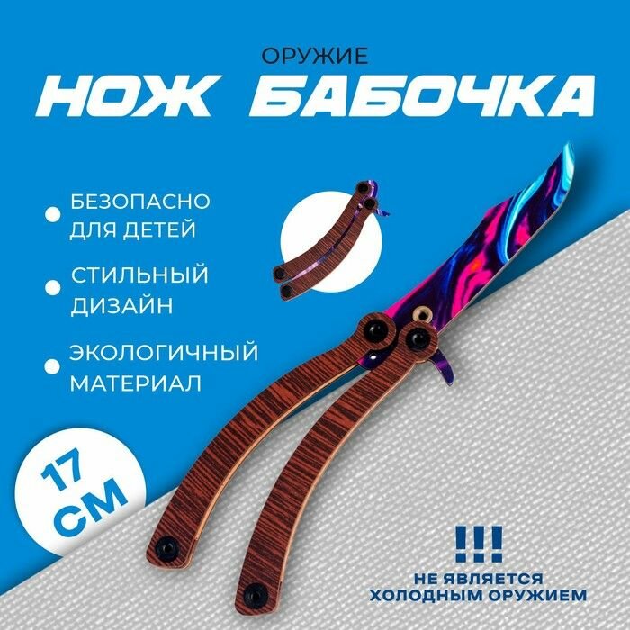 Нож игрушечный ПапаСделал Бабочка, яркий фиолетовый 20х9 см (0004)