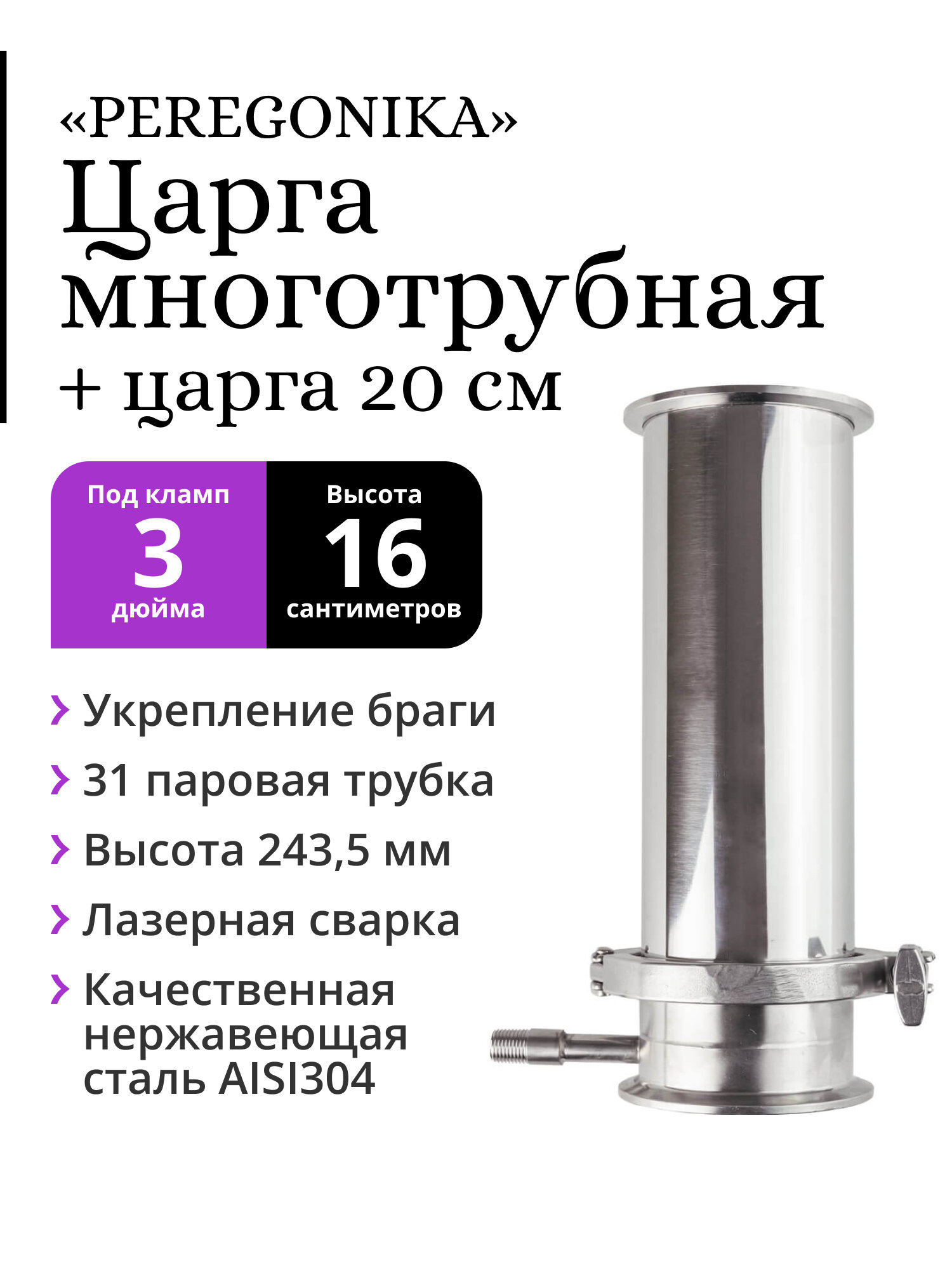 Многотрубная царга (МЦ) 3 дюйма PEREGONIKA 15 см в царге 20 см