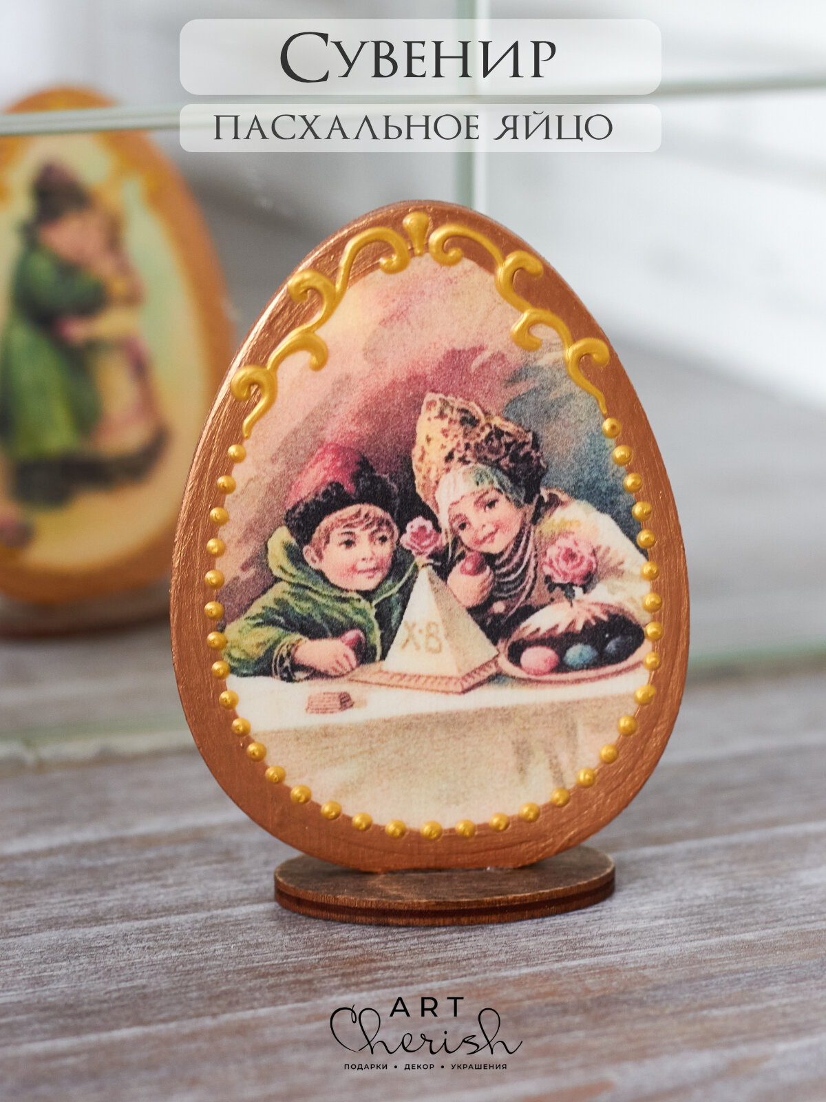Сувенирное яйцо Artcherish, защита дома и на удачу, дерево/бумага, 10х7.5 см