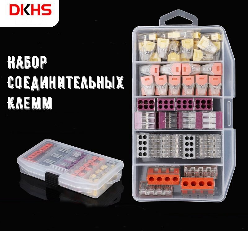 Набор клеммных колодок - 62 штуки