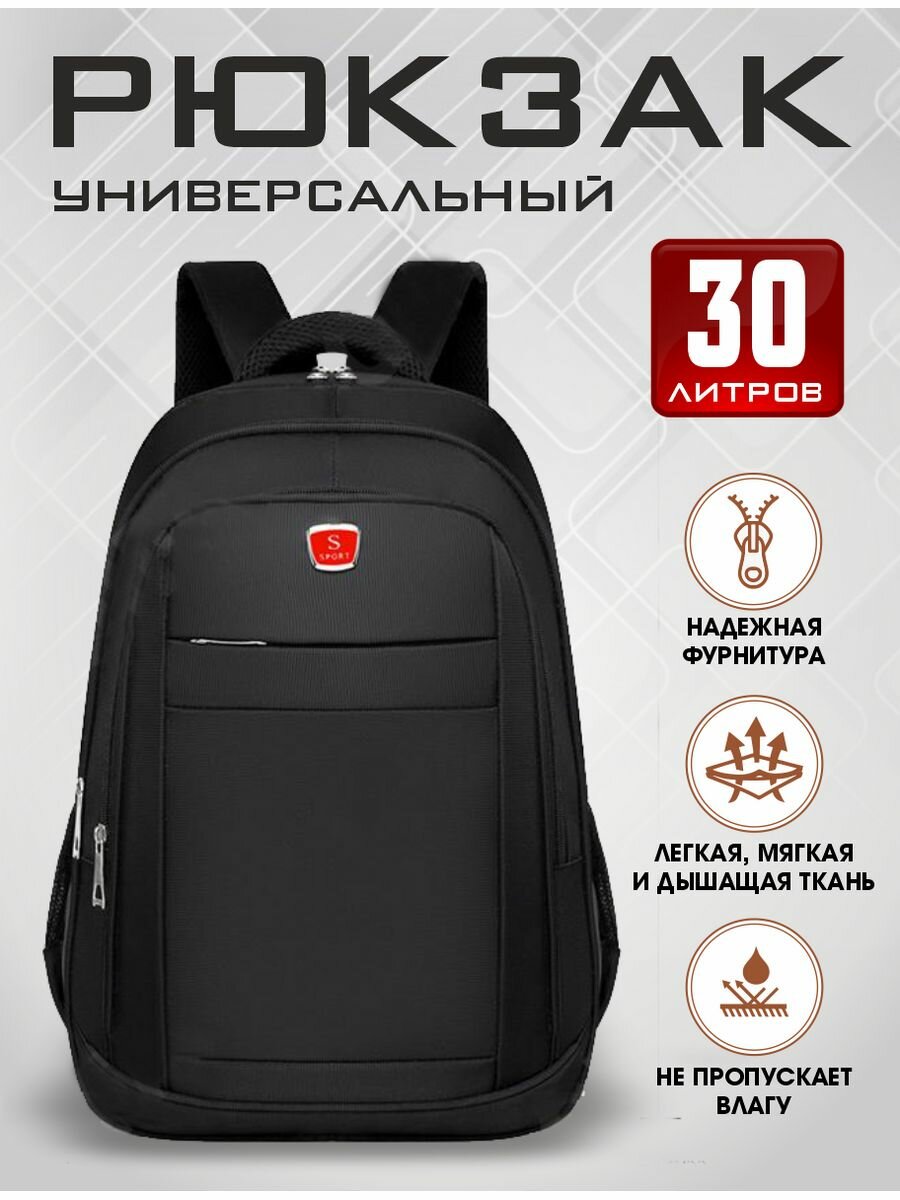 Рюкзак большой, мужской, ортопедический, с отделением для ноутбука