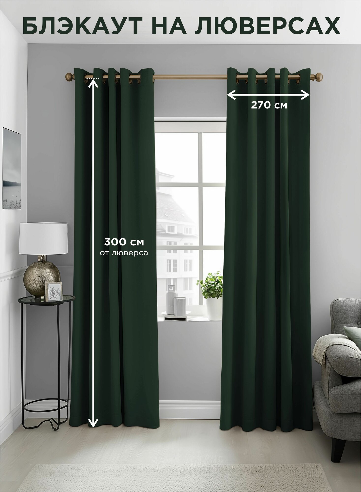 ВсеТканиТут Комплект штор блэкаут на люверсах 2 шт - 270 х 300 см