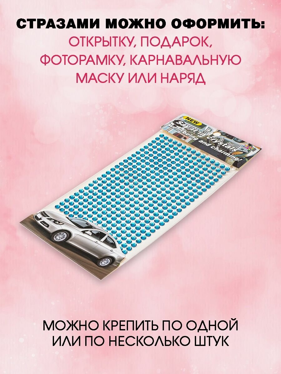 Стразы самоклеящиеся 5 мм, бирюзово-голубые, на листе 375 штук — фото 1