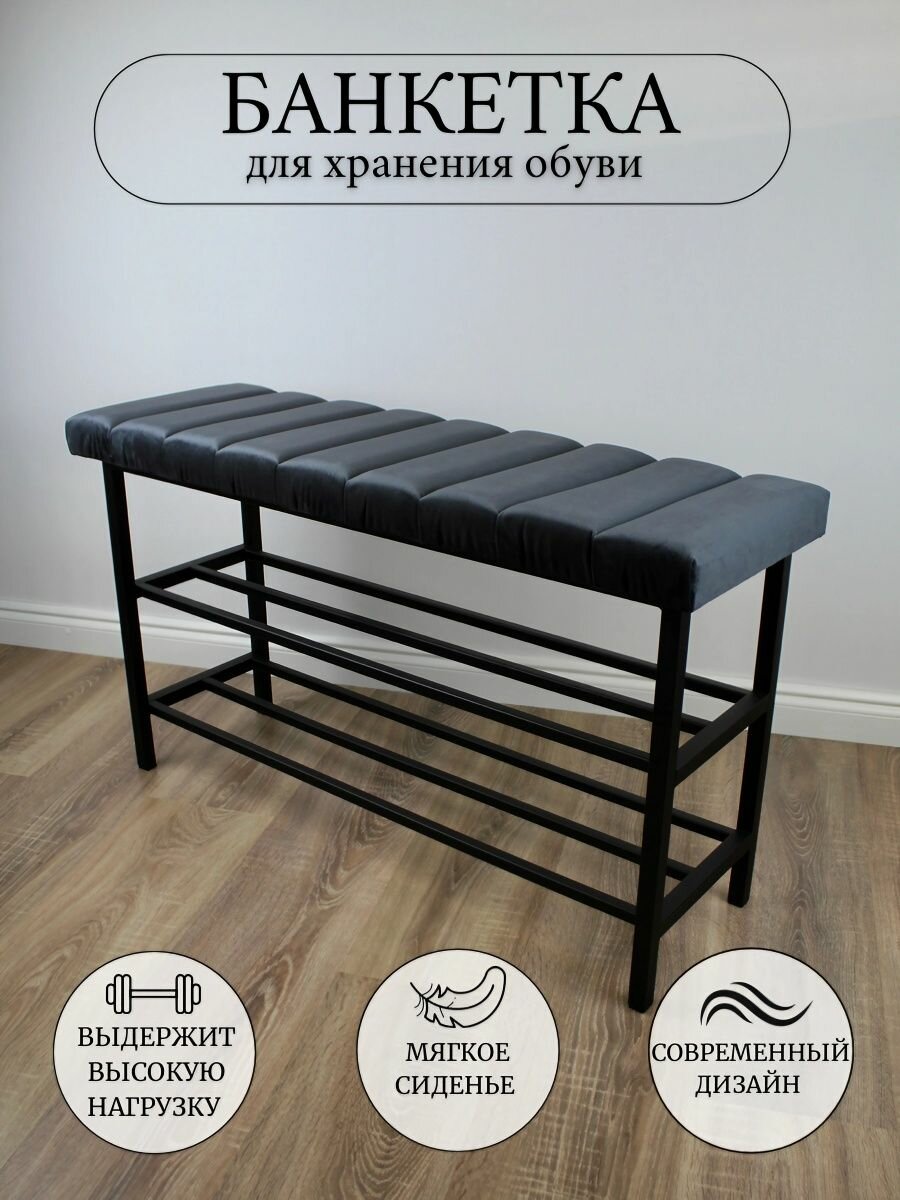 Обувница в прихожую металлическая