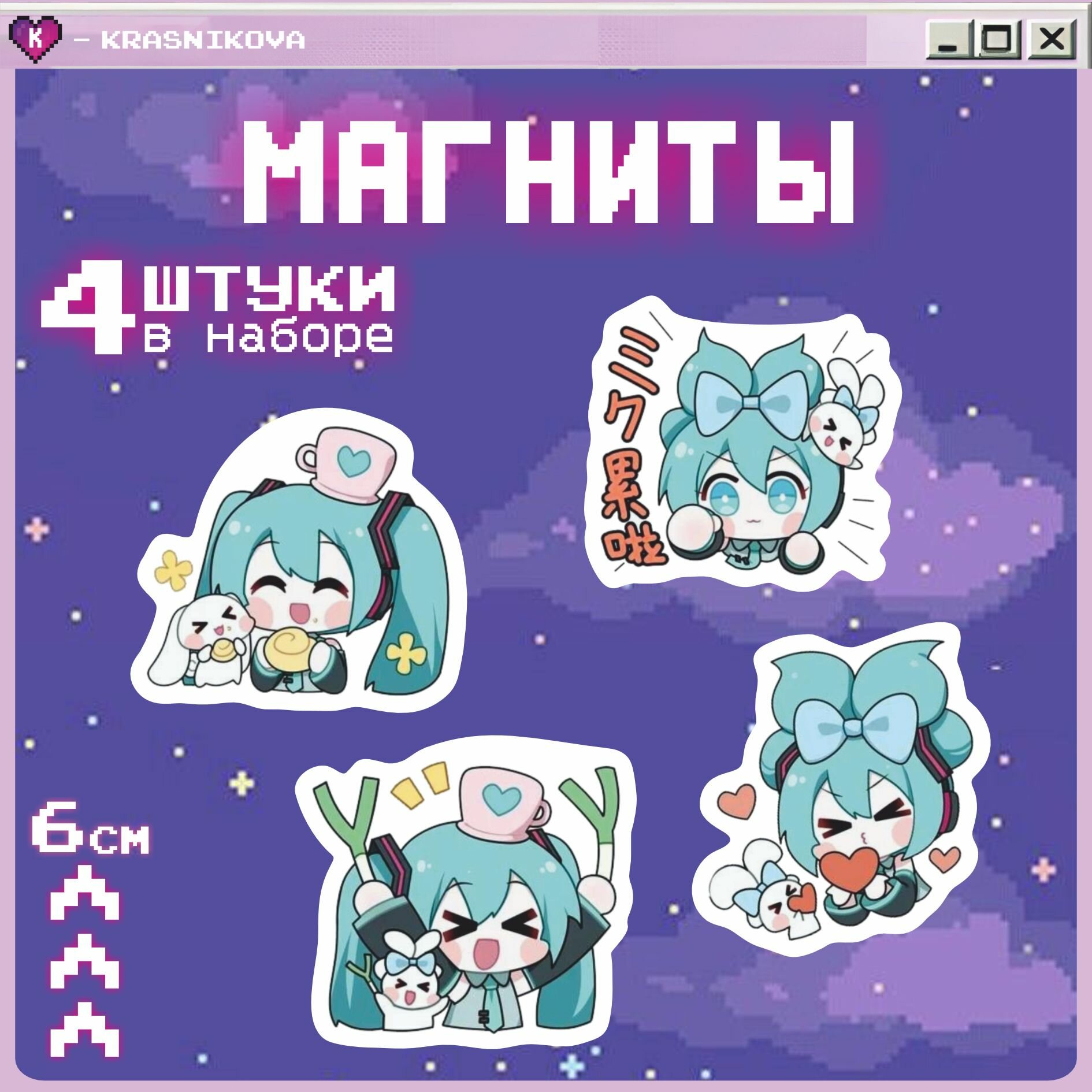 Магниты на холодильник хатсуне мику, Красникова, коллекционный, в подарок