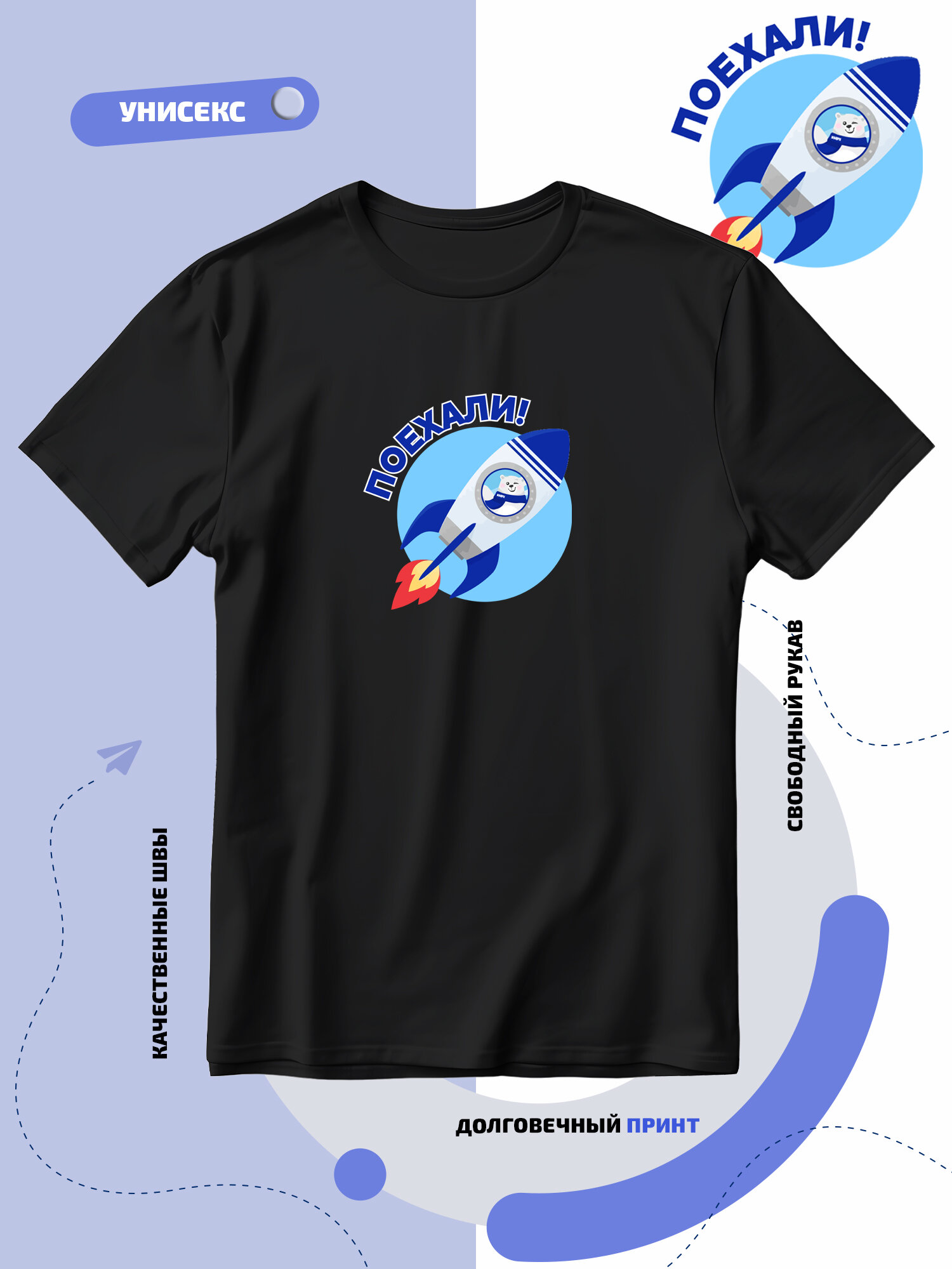 Футболка Гагарин поехали
