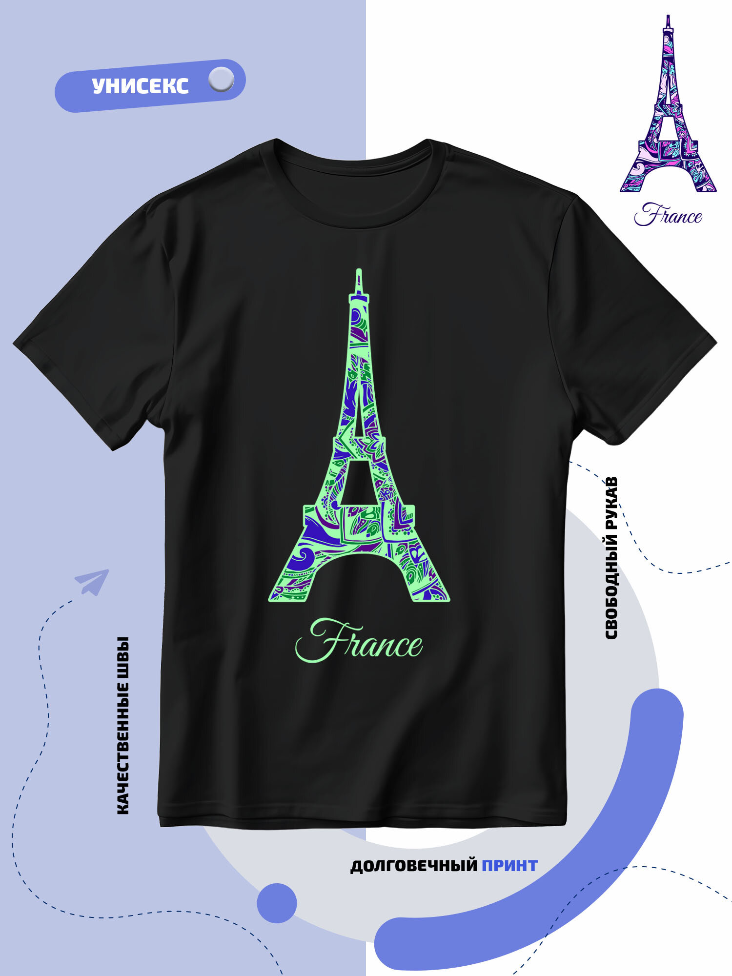 Футболка Франция France