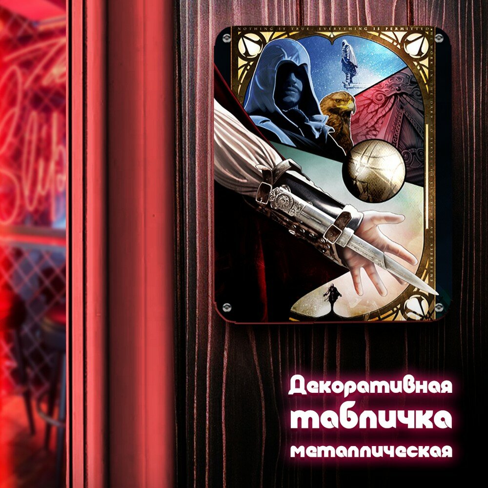 Табличка металлическая 24*30 вертикальная игра Assassin's Creed (PS, PC, XBOX, SWITCH) - 3148