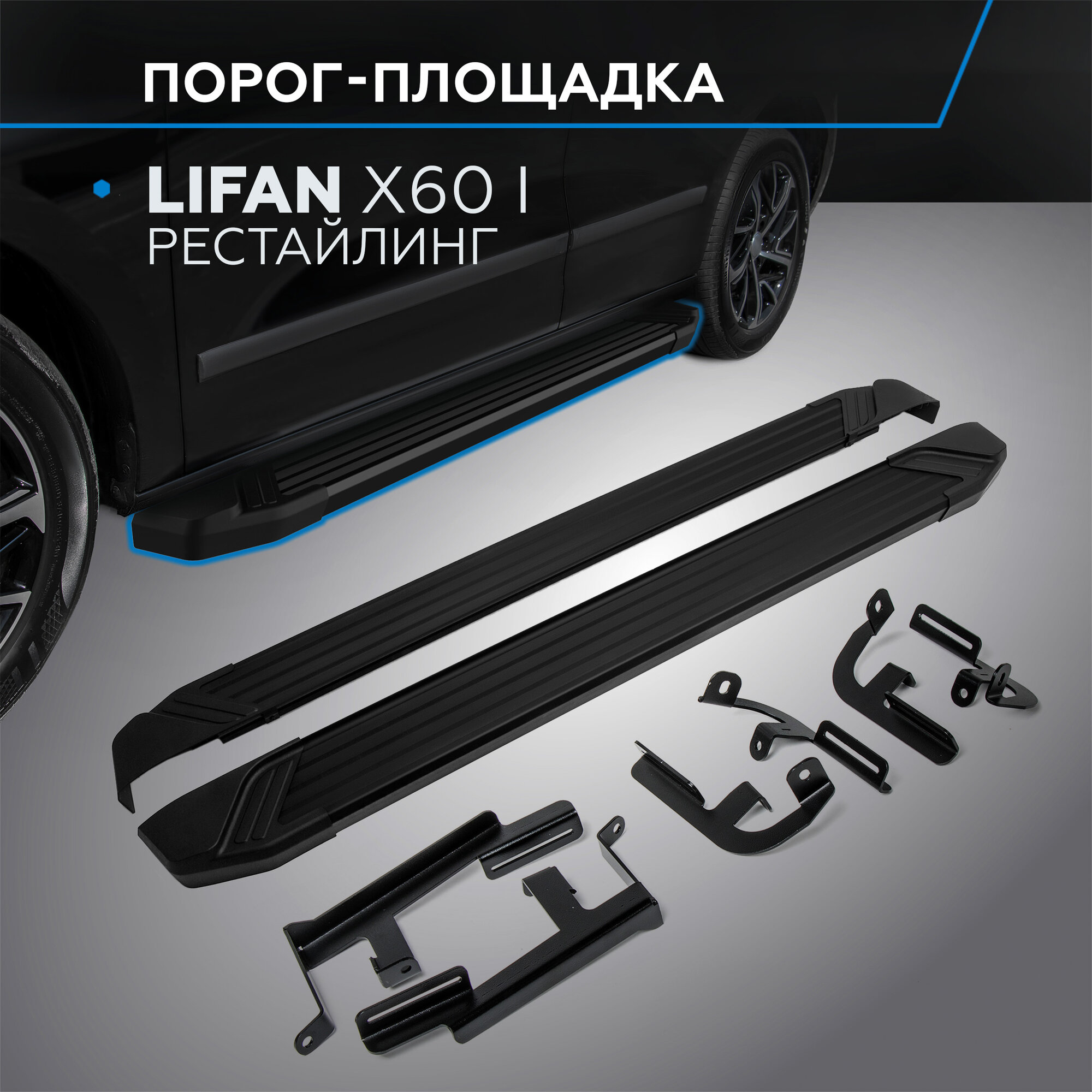 Пороги на автомобиль "Black" Rival для Lifan X60 I рестайлинг 2016-н. в, 160 см, 2 шт, алюминий, F160ALB.3302.3