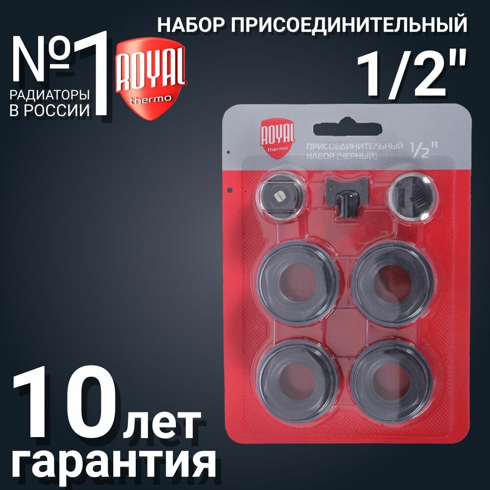 Набор присоединительный ROYAL THERMO 1/2 Черный