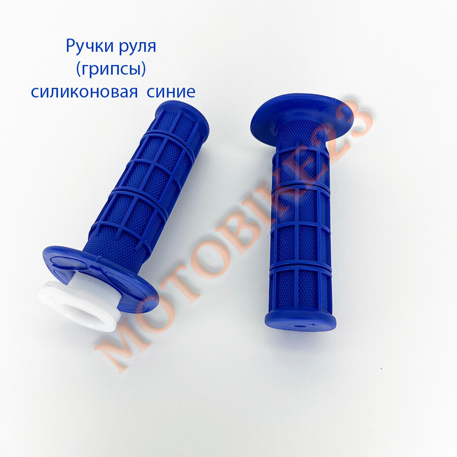 Ручки руля (грипсы) для мотоцикла и скутера XG-32 с силиконовой вставкой, синие, комплект 2 штуки