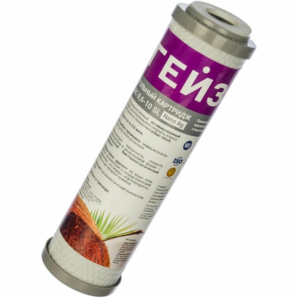 Картридж из прессованного угля с добавлением серебра 10" CBC0,6-10SL (Ag) ГЕЙЗЕР