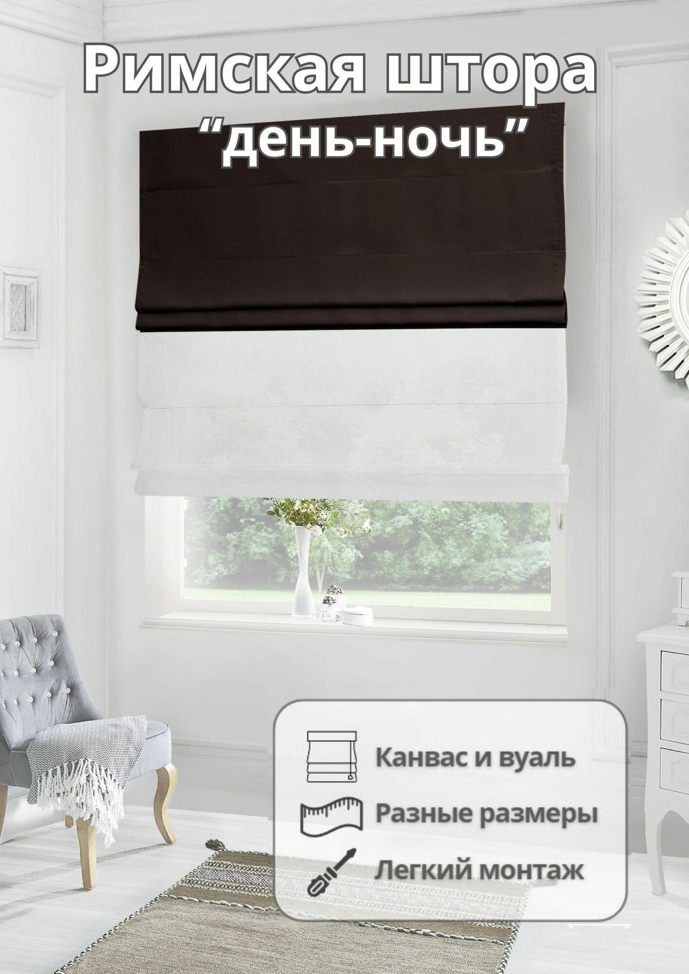 Двойная римская штора на окно день-ночь вуаль канвас для спальни комнаты кухни ширина 190 см высота 160 см