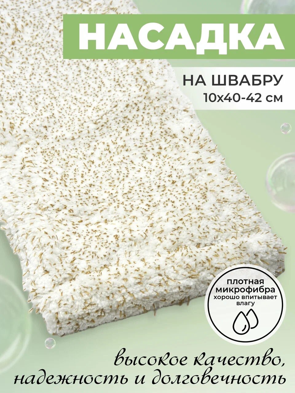 Насадка на швабру CityUp из премиум-микрофибры