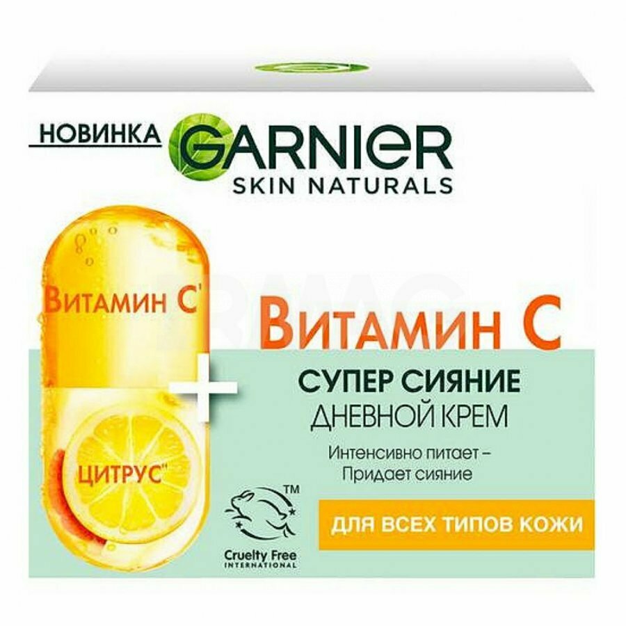 Крем для лица дневной Garnier Skin Naturals Витамин С Супер сияние, 50 мл