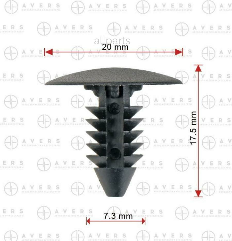 AVERS 94530548 клипса