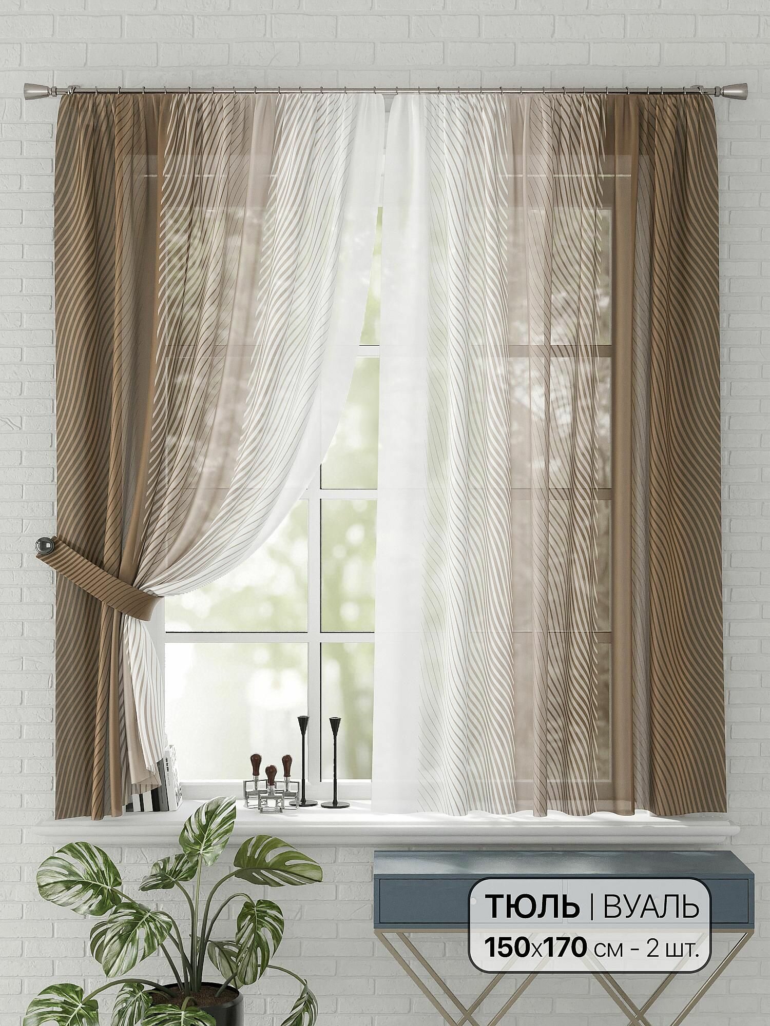 Шторы в кухню / Тюль для кухни Comfy Way 150х170 см 2 шт / Неруса