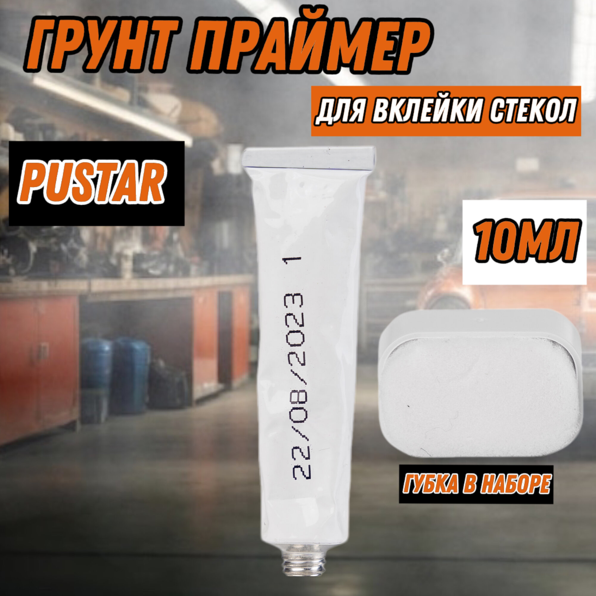 Грунт праймер для стекол 1002A Renz 10мл.