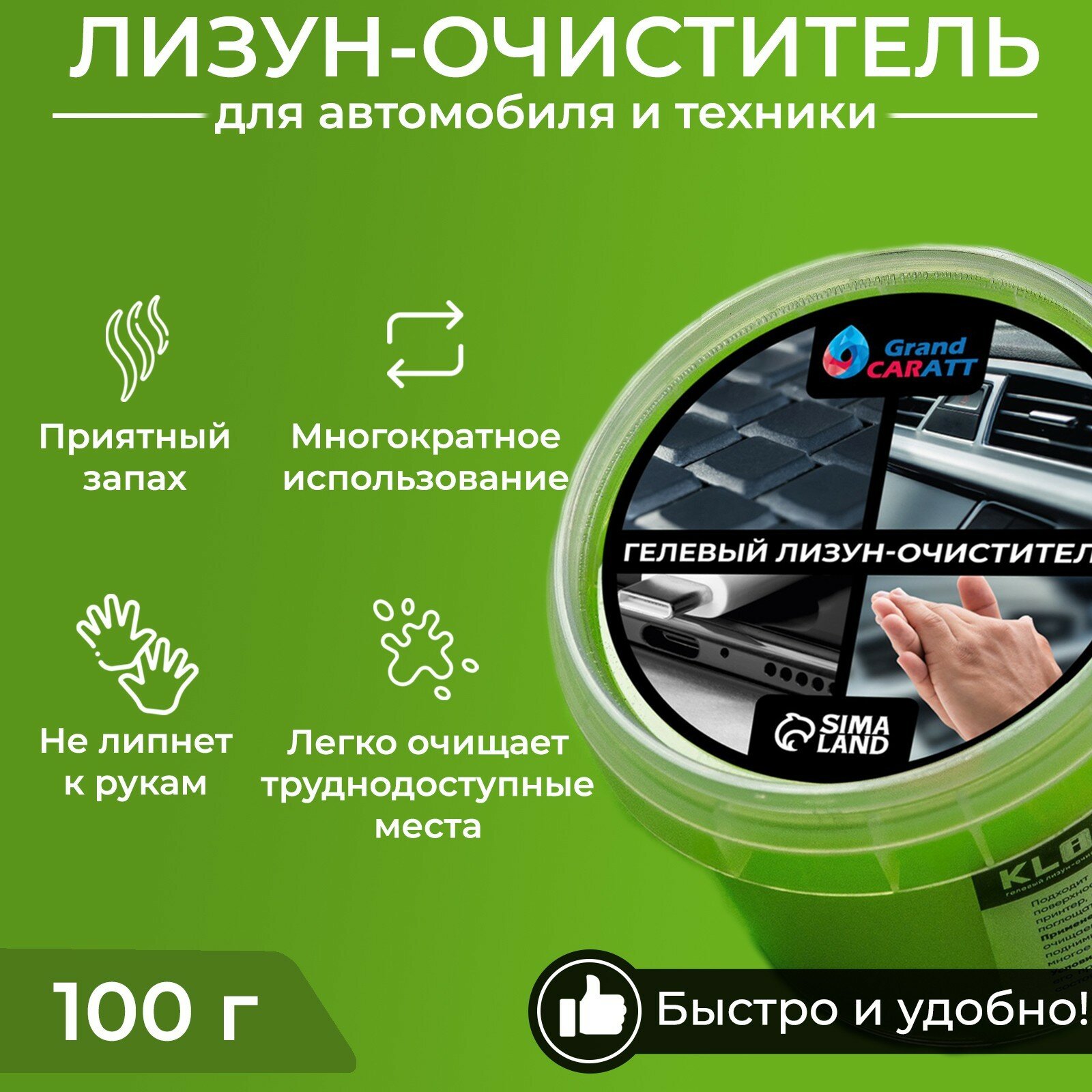 Автомобильный очиститель гель-слайм (лизун) Grand Caratt, зелёный, 100 г