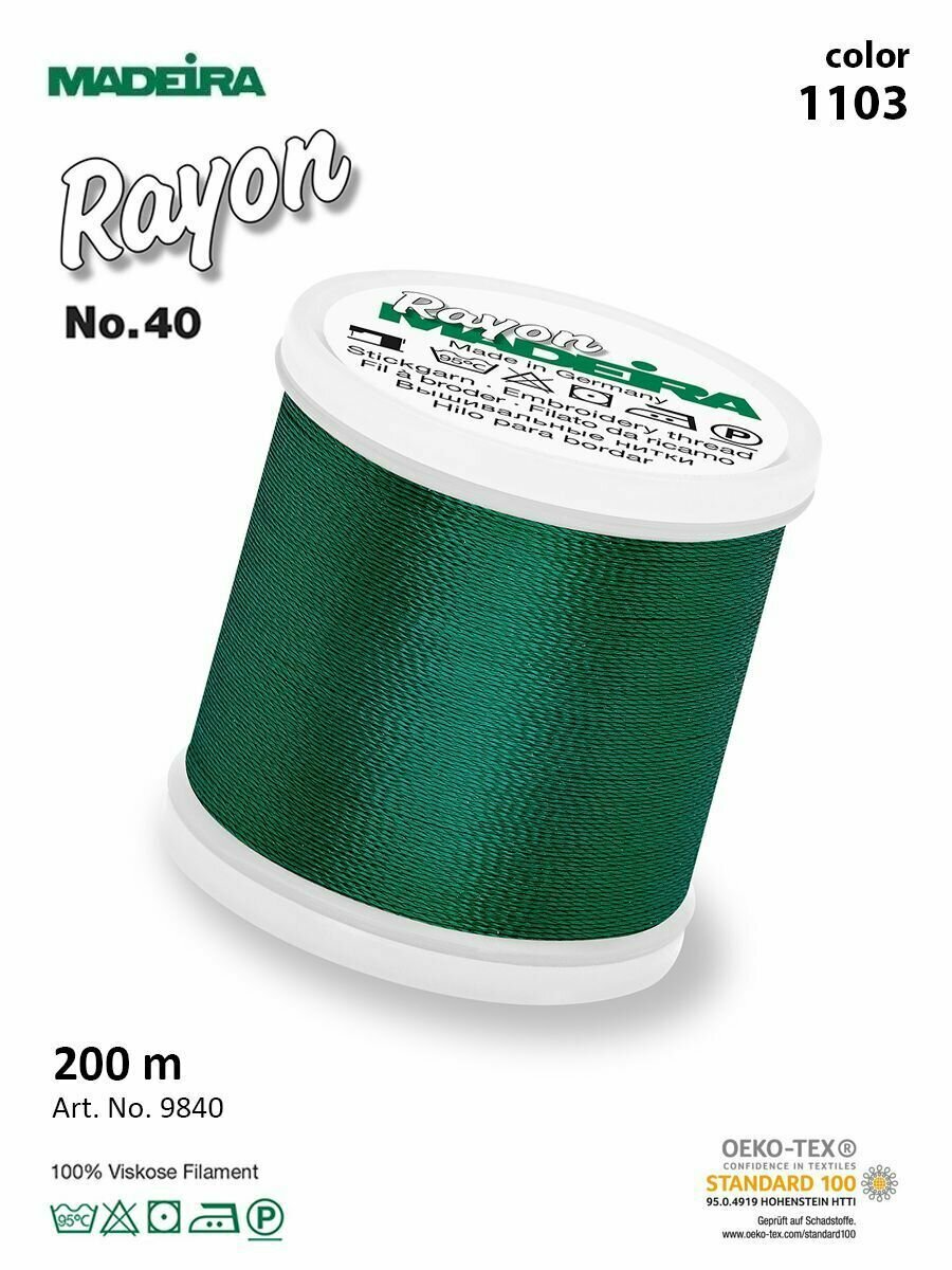 Rayon вышивальные нитки №1103