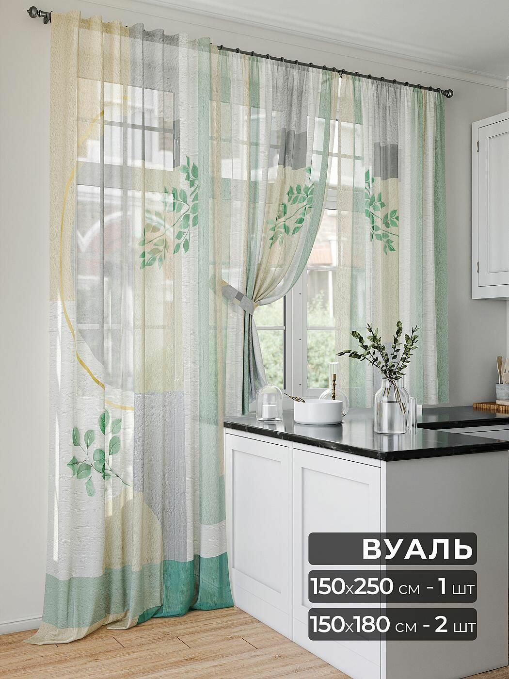 Тюль на балконное окно AT HOME Ленгролт. Вид крепления штор - Лента. Вуаль 150х250 см - 1 шт, вуаль 150х180 см - 2 шт.