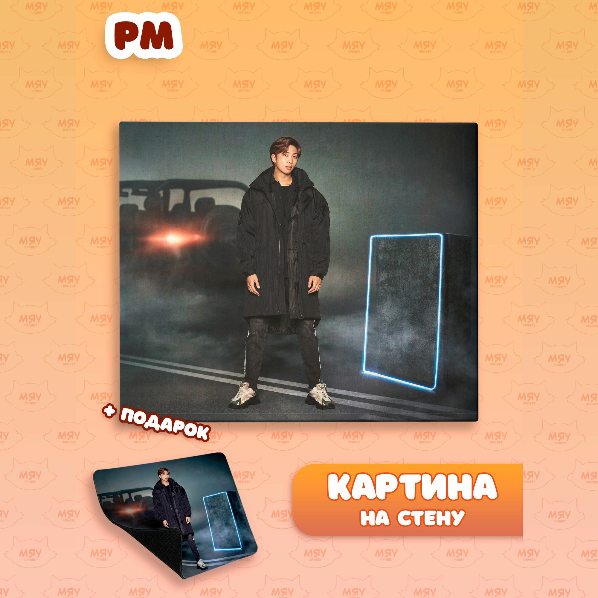 Картина на стену БТС РМ