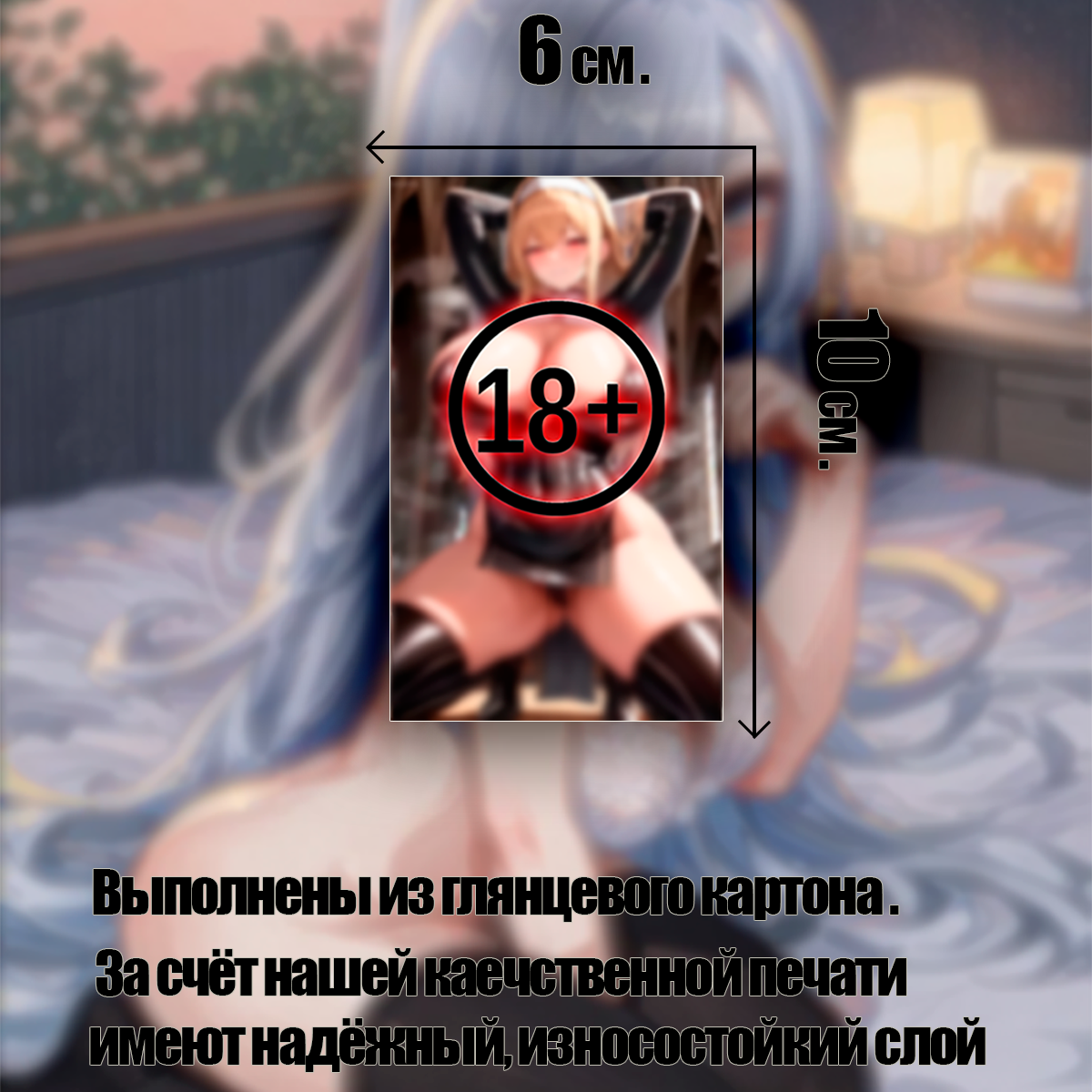 Игральные карты, Аниме "Хентай" 18+. 54 карты, возрастное ограничение 18+