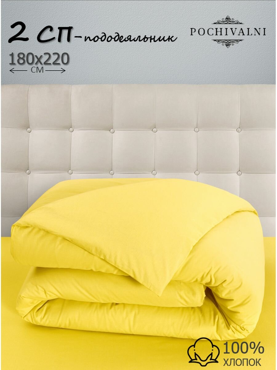 Пододеяльник двуспальный на молнии 180*220 см поплин