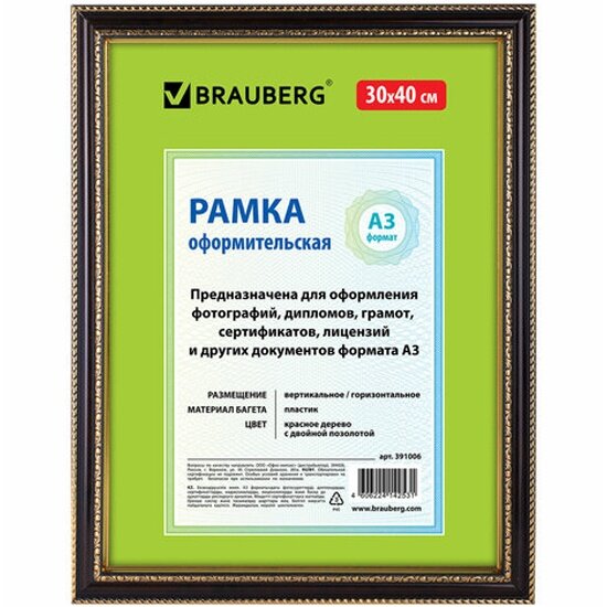 Фоторамка Brauberg 30х40 см, пластик, багет 30 мм, "HIT4", красное дерево с двойной позолотой, стекло
