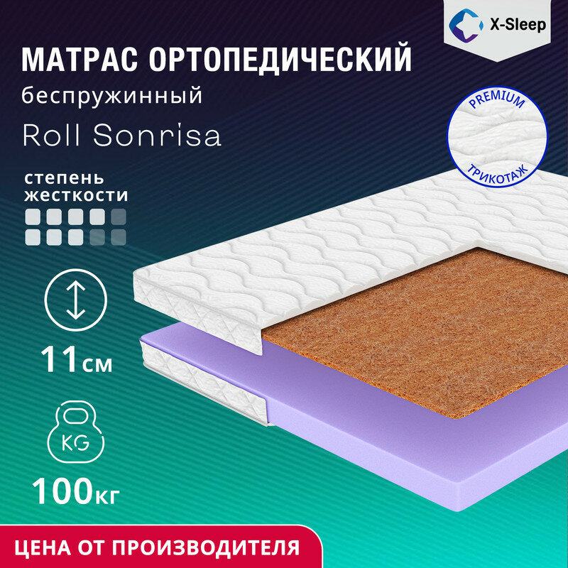 Матрас X-Sleep Roll Sonrisa 150х200, ортопедический, беспружинный, разная жесткость сторон