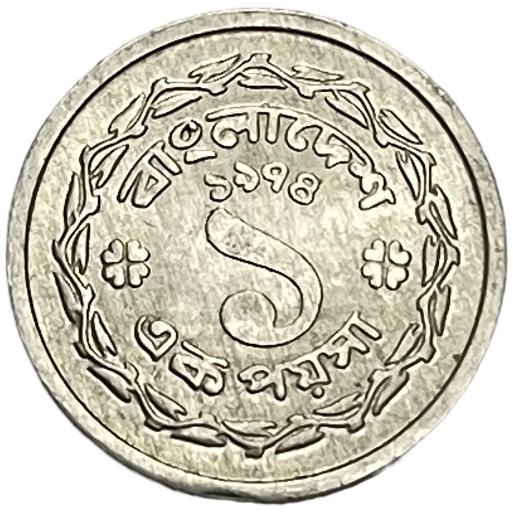 Бангладеш 1 пойша 1974 г. (Лот №2)