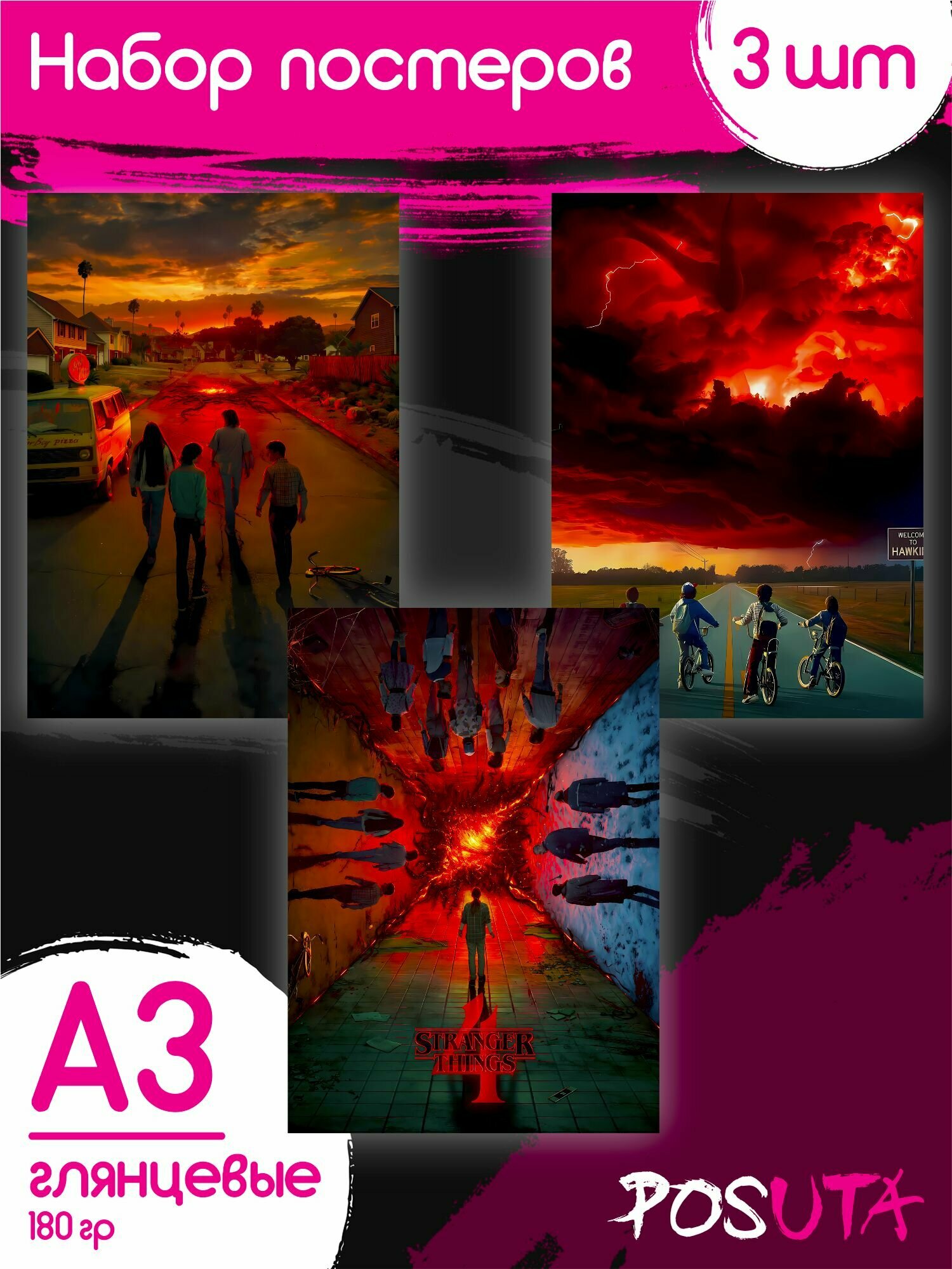 Постеры на стену ОСД Очень странные дела