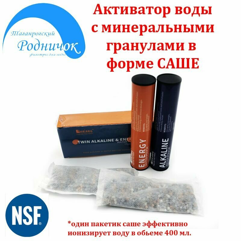 Фильтр активатор для воды в форме саше с минеральными гранулами внутри для насыщения воды водородом, минерализации, PH антиоксидант и иммуностимулятор