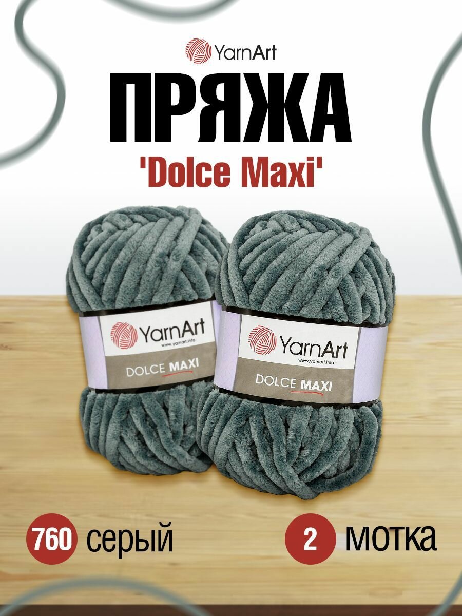 Пряжа для вязания YarnArt 'Dolce Maxi' 200г, 70м (100% микрополиэстер) (760 серый), 2 мотка