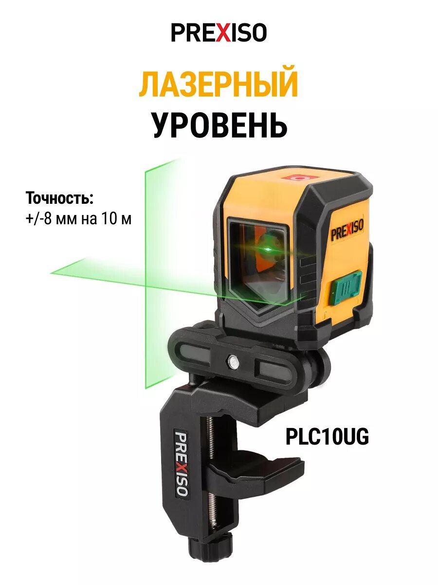 Уровень лазерный 0.8 мм/м, PLC10UG, Prexiso #PLC10UG, цвет желто-черный