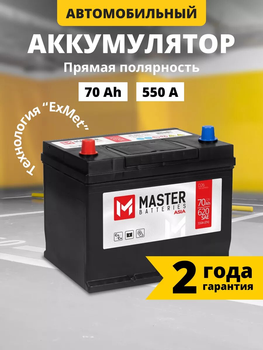 Аккумулятор автомобильный 70 Ач 620 А прямая полярность азия