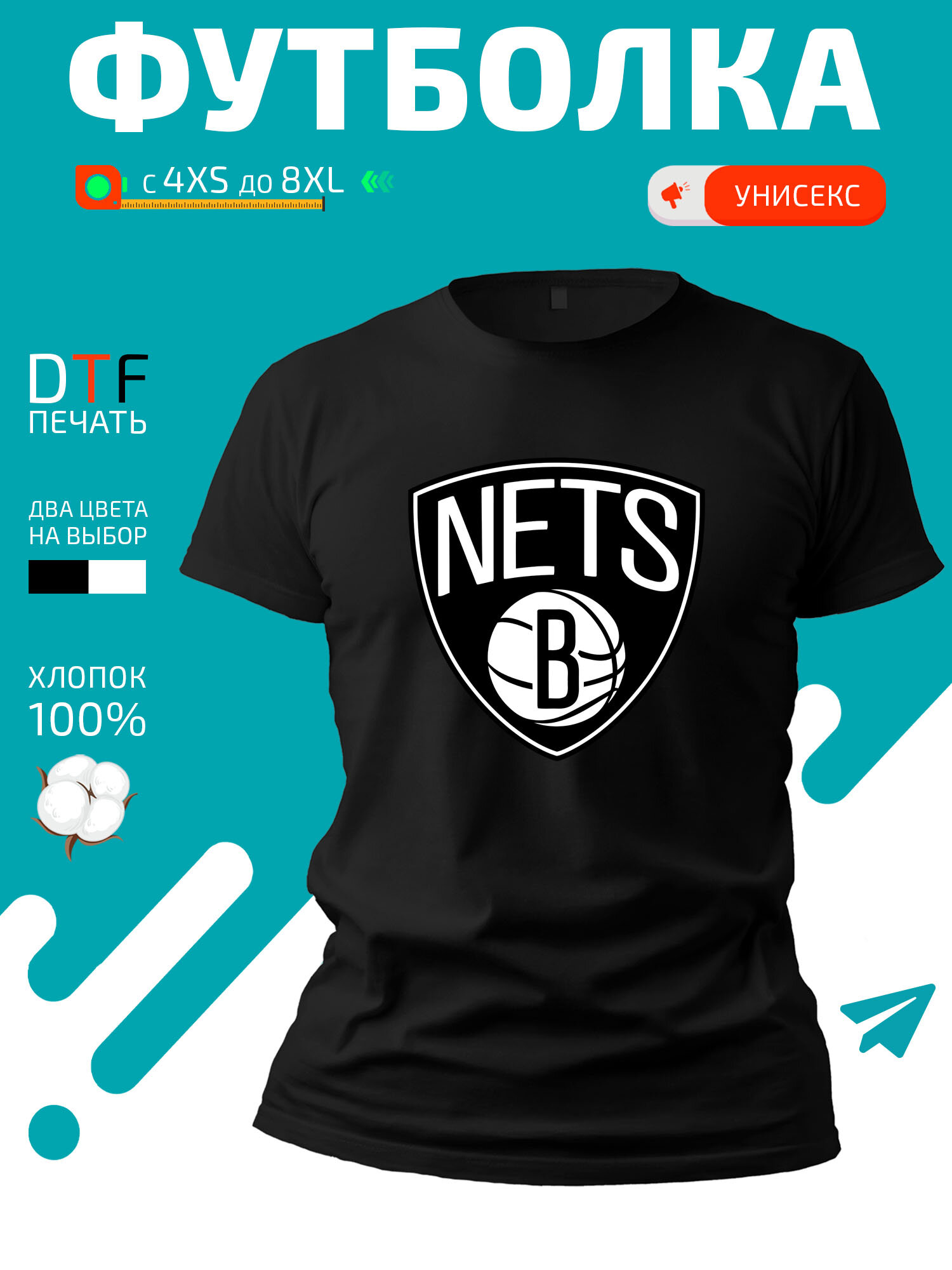 Футболка Бруклин Нетс Brooklyn Nets
