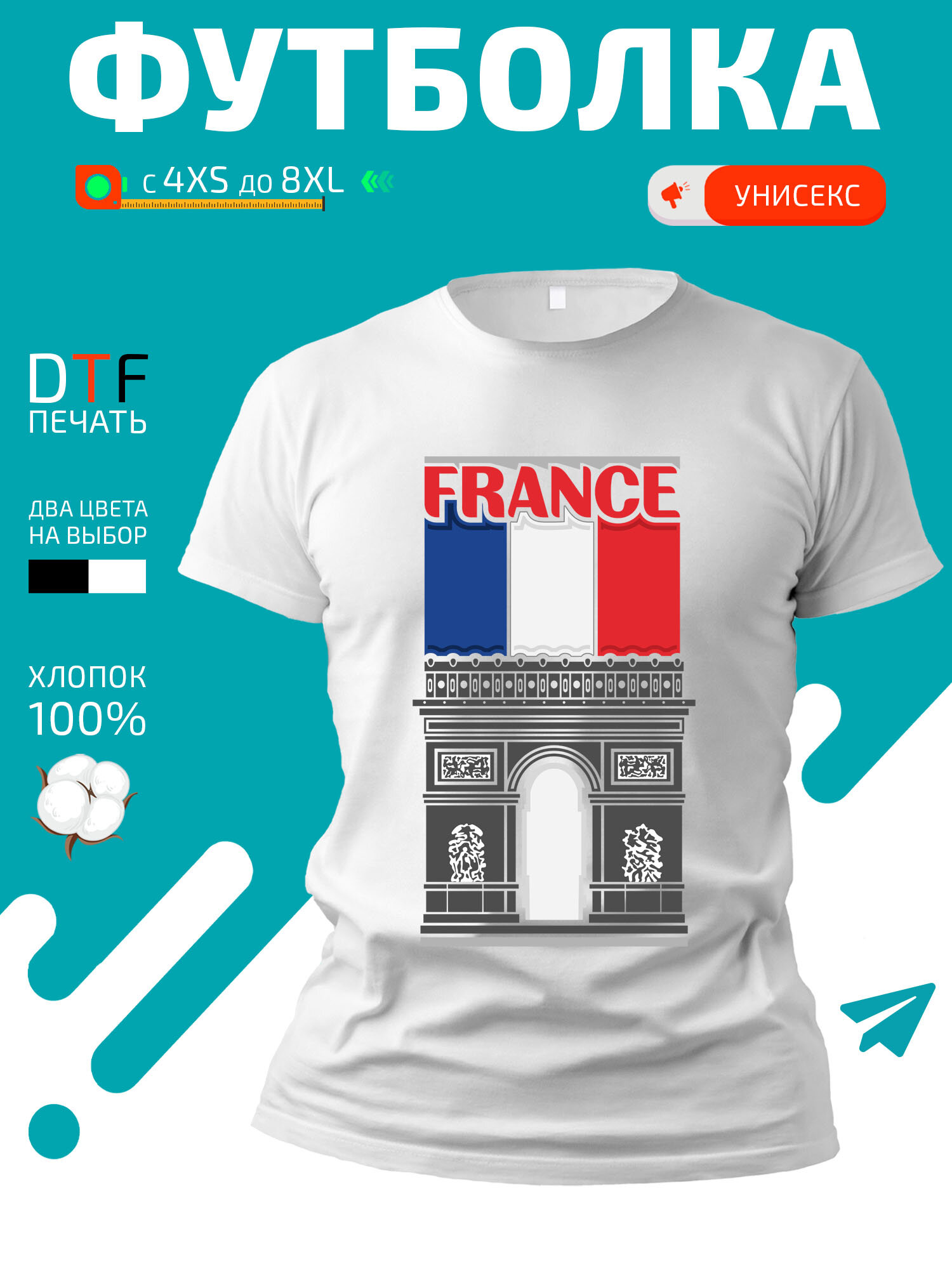 Футболка с флагом Франции France