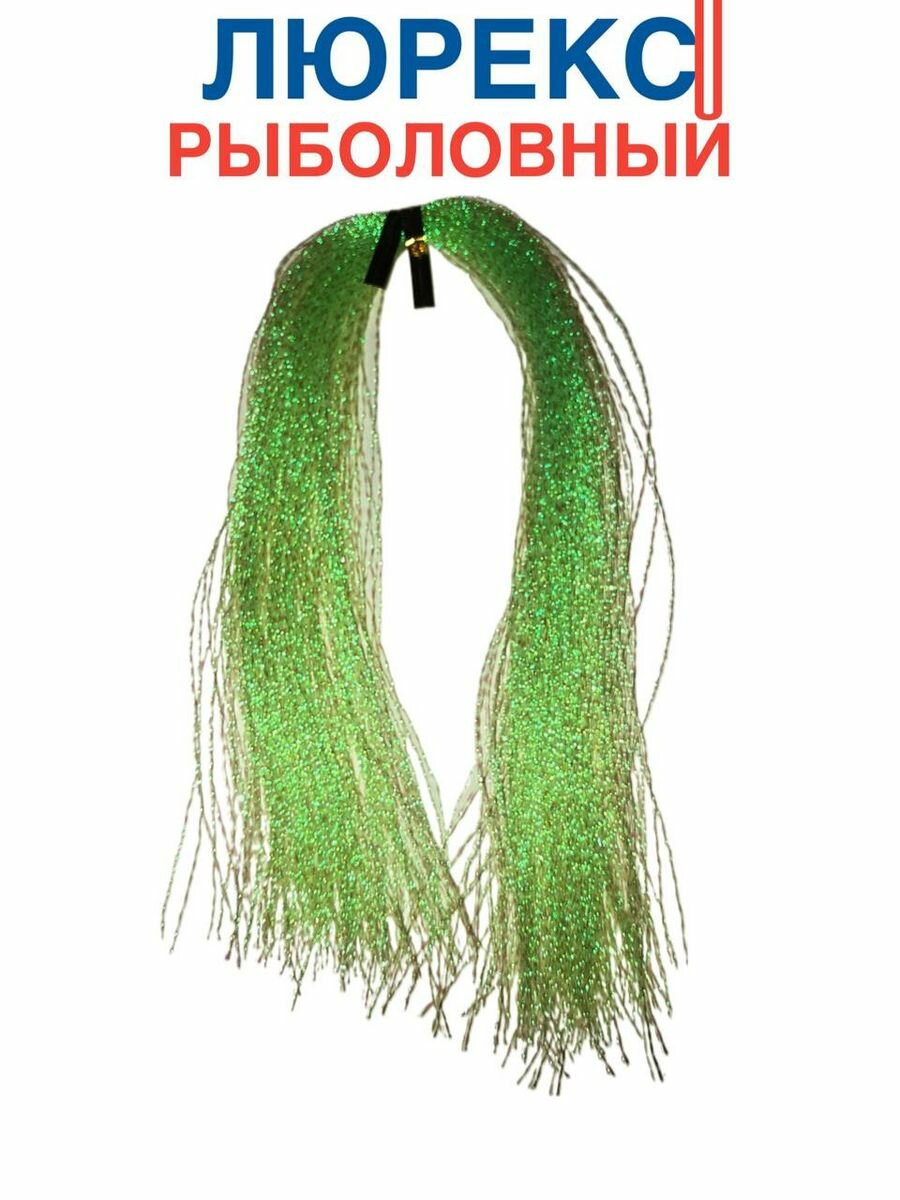 Люрекс для рыбалки