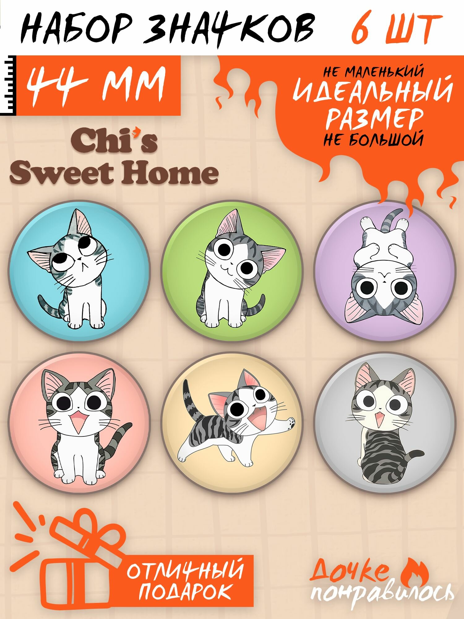 Набор значков