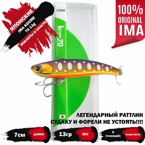 Раттлин IMA KOUME 70 13g цвет LILAC IWANA II (LIMITED COLOR) (светится В УФ) (оригинал)