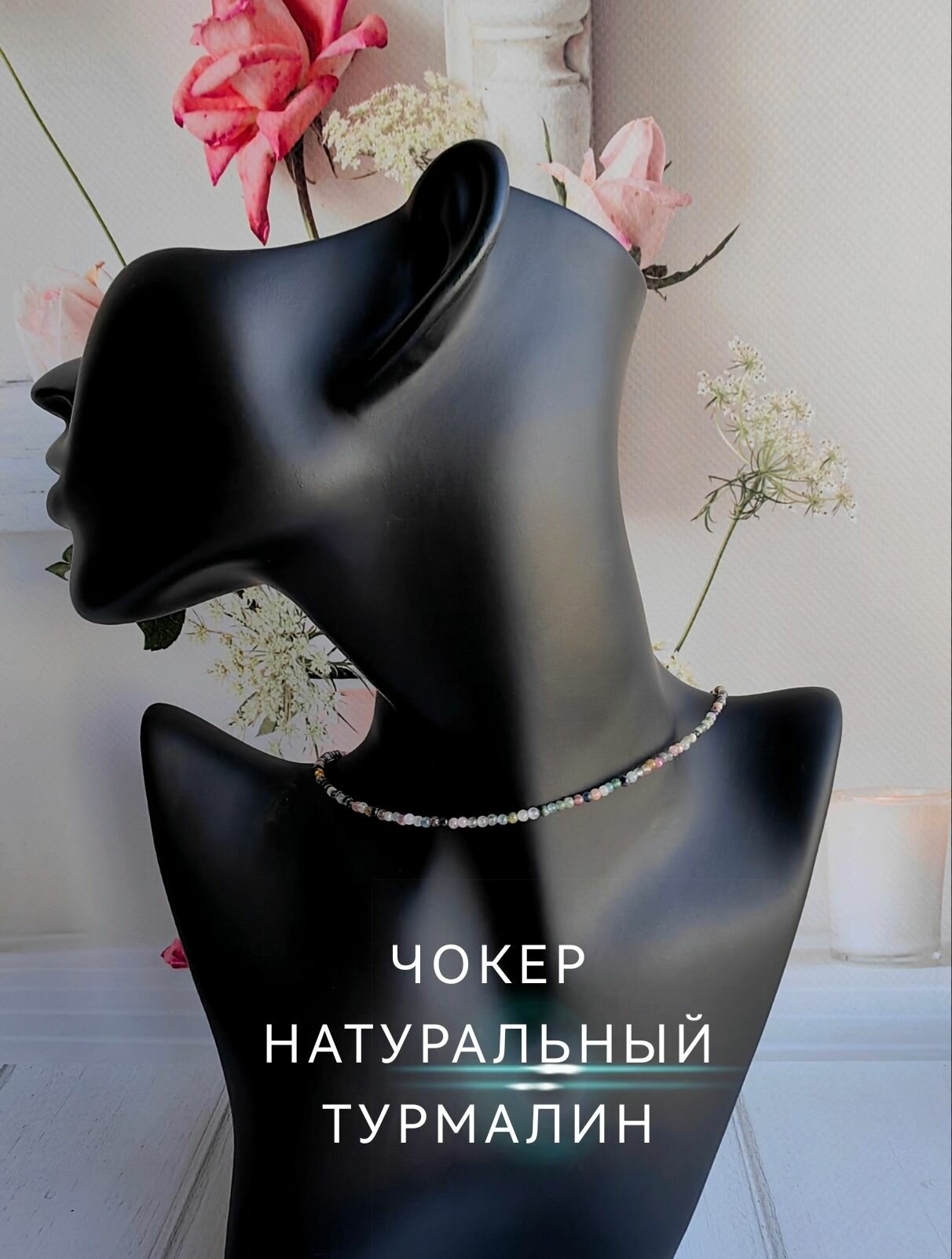 Колье, турмалин