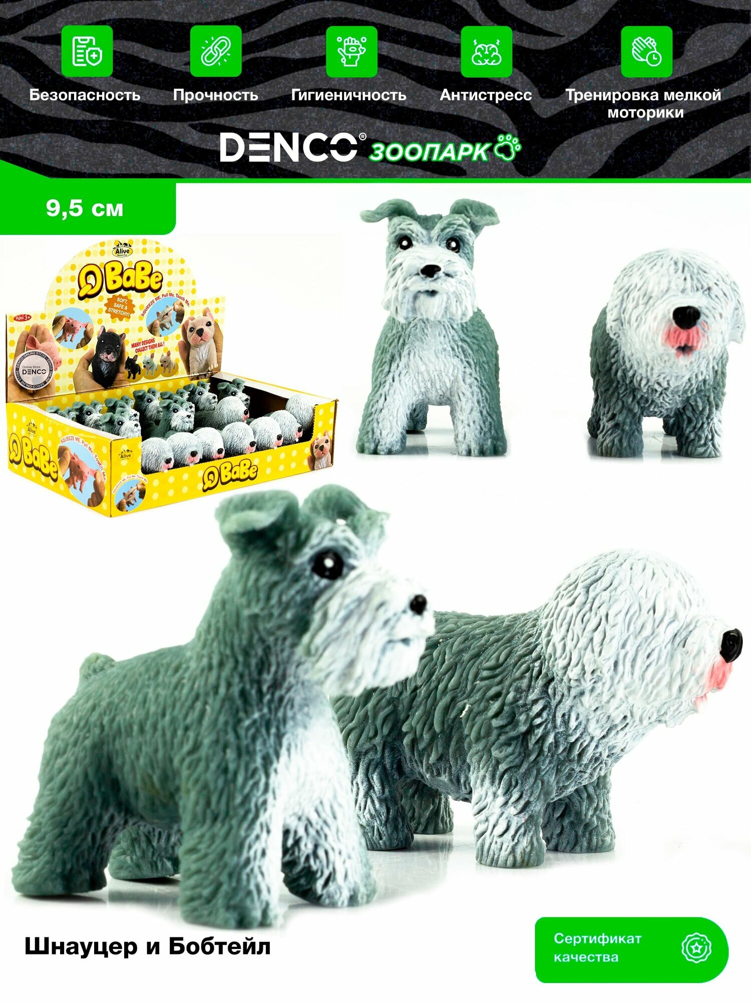 Антистресс шнауцер и бобтейл резиновые 2 фигурки, игрушки для мальчиков и девочек