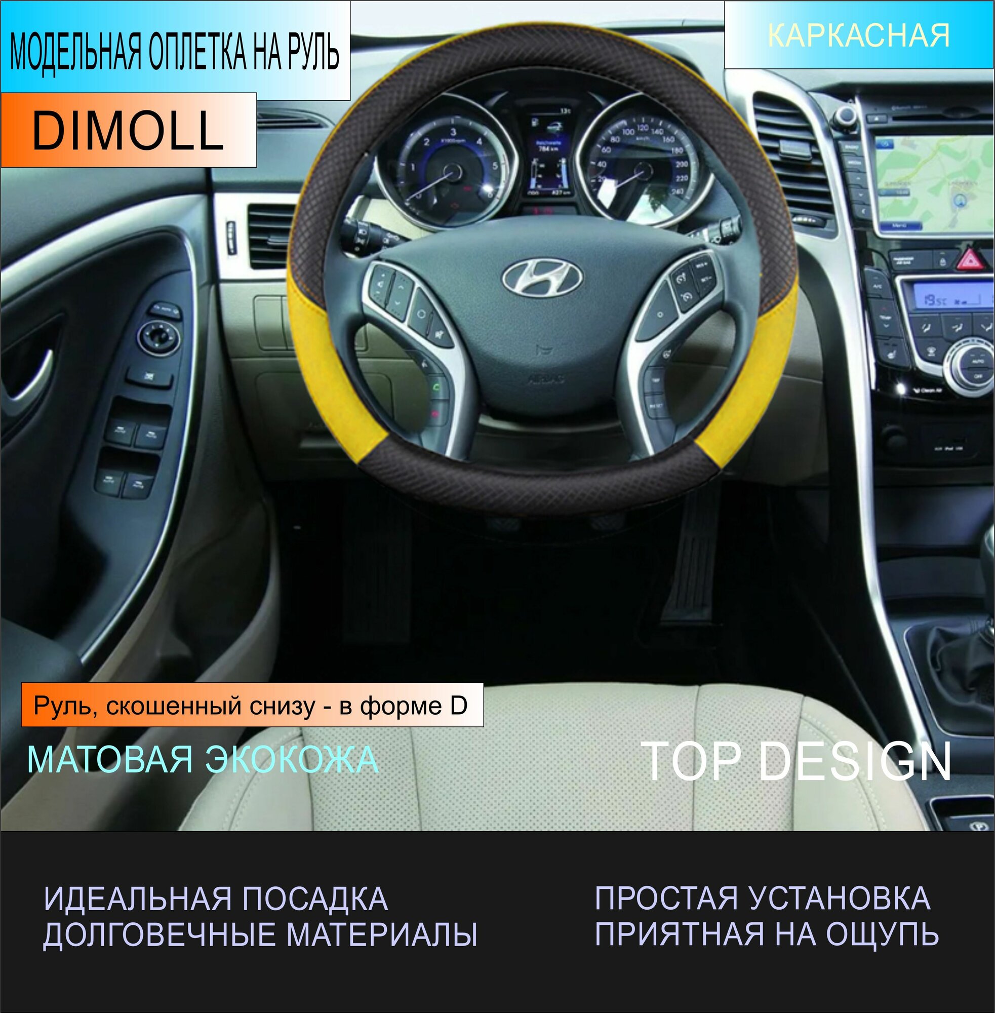 Оплетка Hyundai Creta 2 2021 - н. в. / Чехол на руль экокожа черный (D-образный)