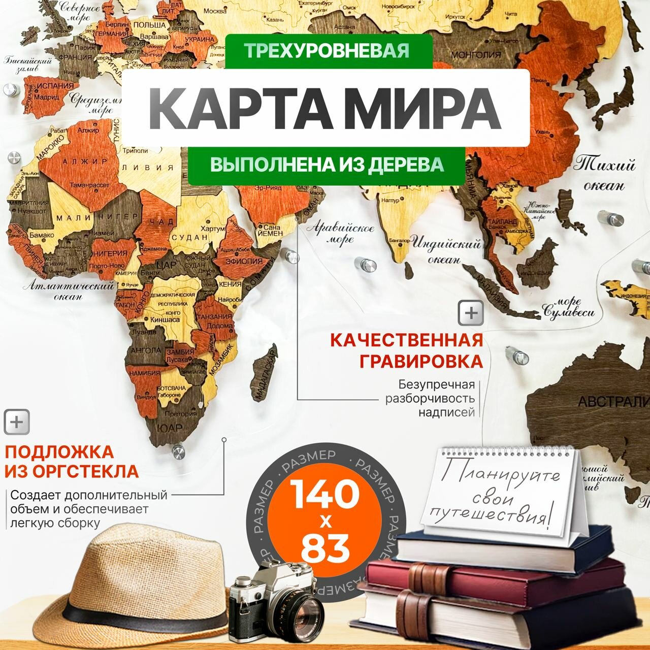 Карта мира настенная из дерева на оргстекле 140х83 см дуб махагон палисандр